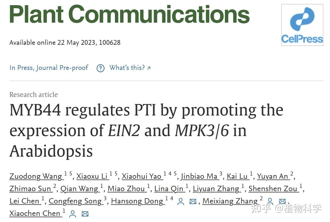 Plant Com | 山东农大和陕西师范大学合作阐明转录因子MYB44促进MPK3/6表达增强植物免疫的分子机制 - 知乎