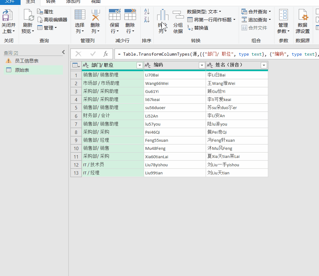 文字中间提取数字或者字母，不会函数嵌套和vba？powerquery轻松解决power Query02 知乎 