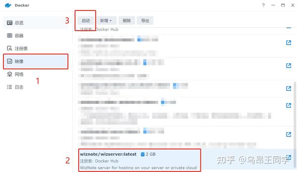 【保姆级教程】为知笔记（Wiznote） - 群晖Nas Docker私有化部署 - 知乎
