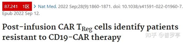 【文献分享，IF=87.24】CyTOF分析发现CAR Treg细胞水平可识别对CD19-CAR治疗耐药的患者 - 知乎
