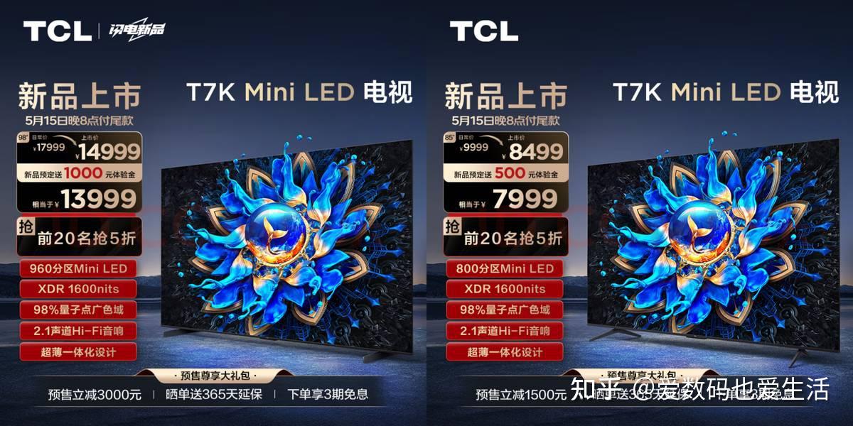 618买电视我选TCL新品T7K，就是刚刚好的选择！ - 知乎
