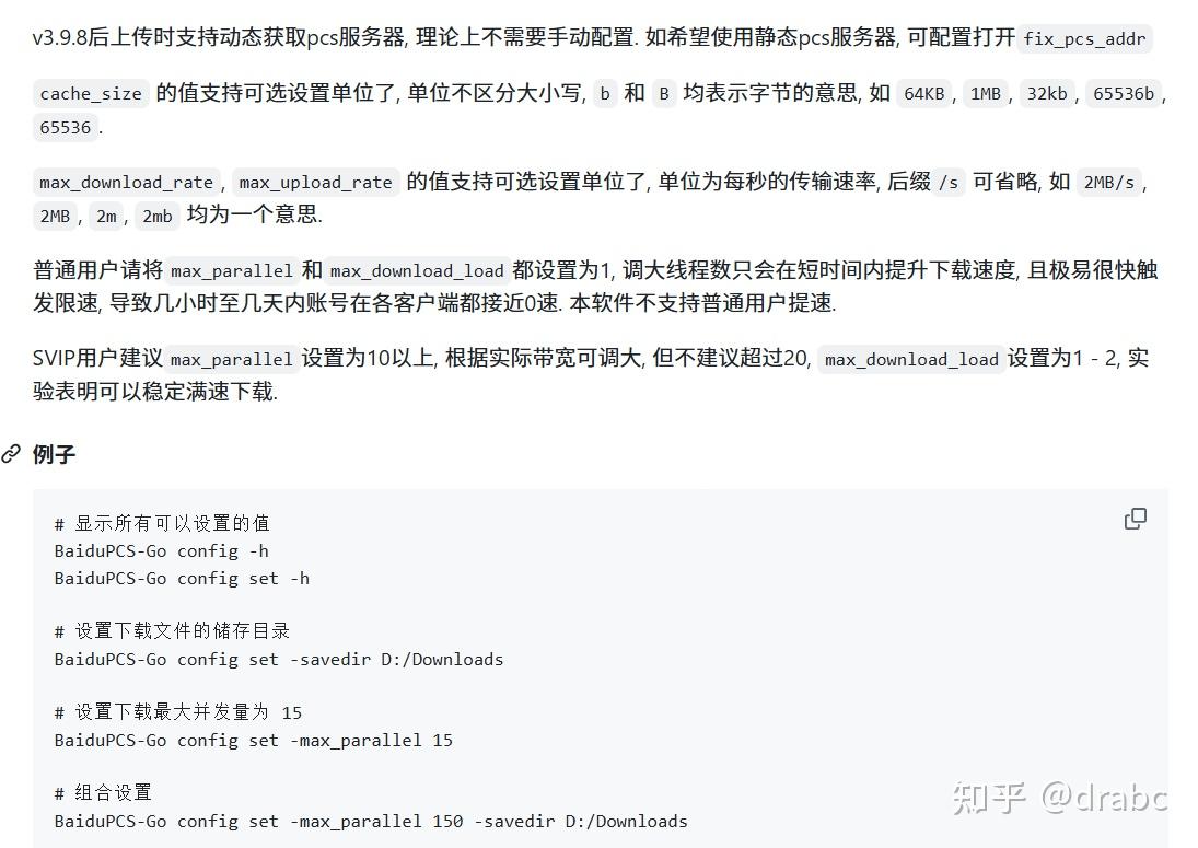 使用BaiduPCS-Go在服务器中实现百度网盘数据的上传与下载 - 知乎