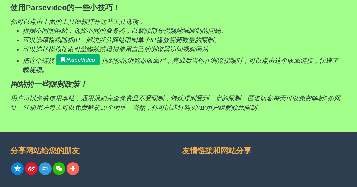 酷站推荐 - parsevideo.net - Parsevideo | 在线视频解析工具 - 知乎