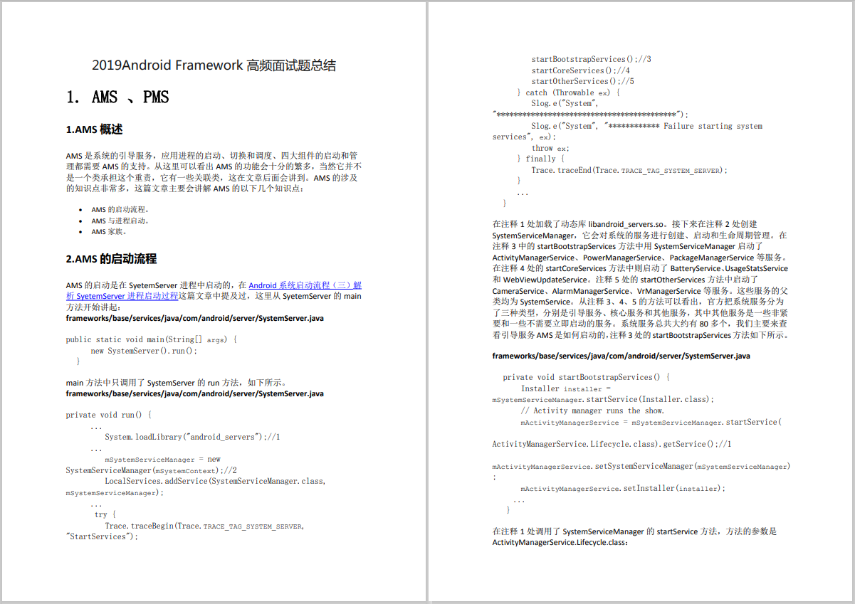 最新《Android Framework开发文档》（经典Binder、Handler、AMS等面试题加解析） - 知乎