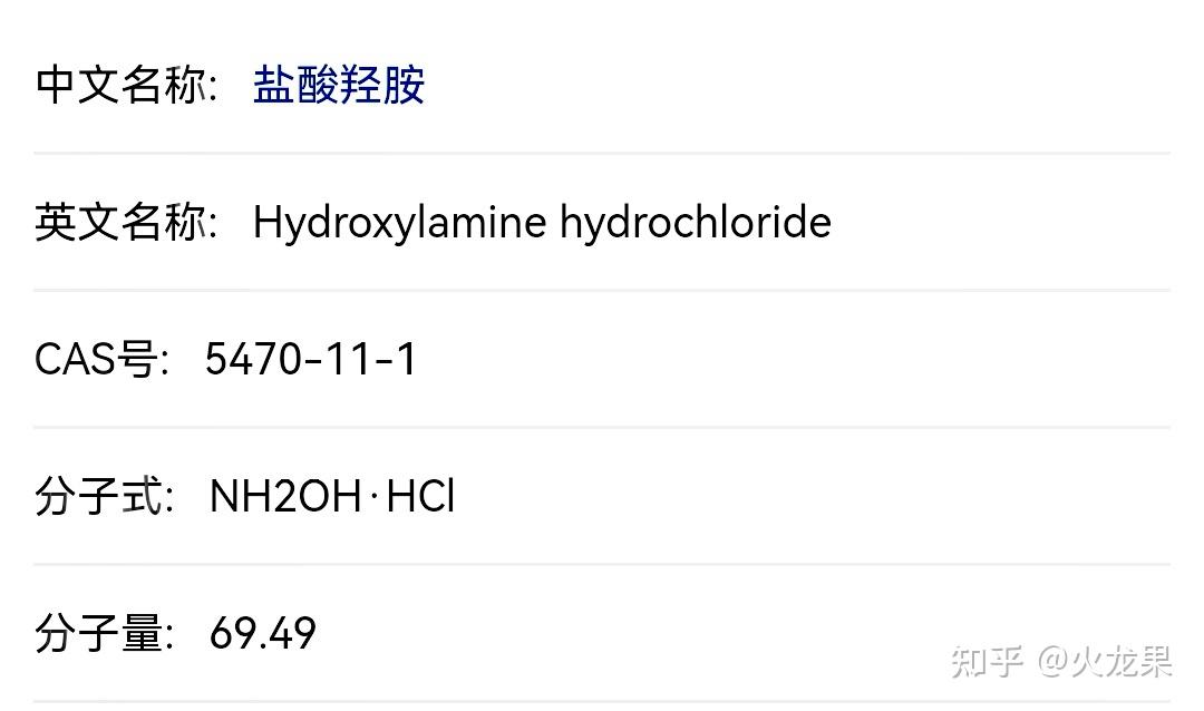 化学物质:NH3OHCl怎么读？ - 知乎