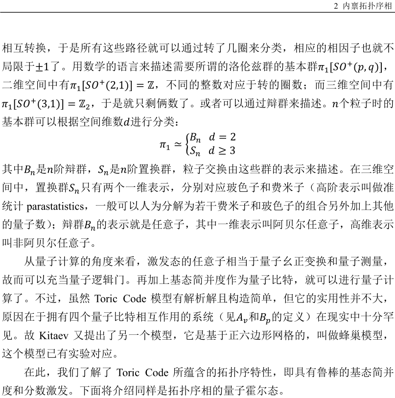 拓扑序和拓扑相的分类2.1：Toric Code - 知乎