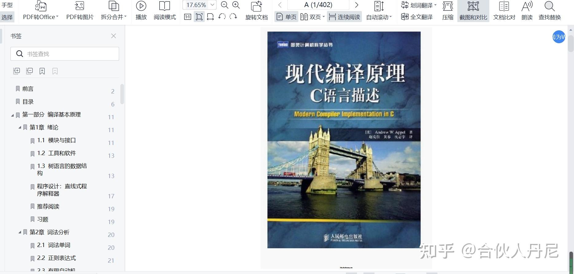 分析《现代编译原理C语言描述》PDF（内附电子版） 和你一起 - 知乎