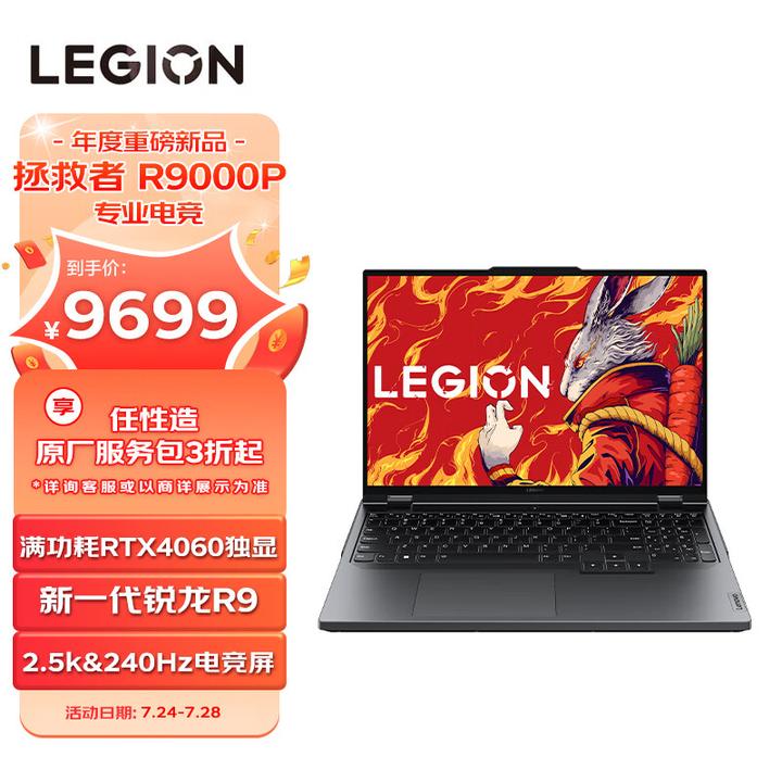 2023款拯救者r7000p和r9000p最好选哪个？ - 知乎