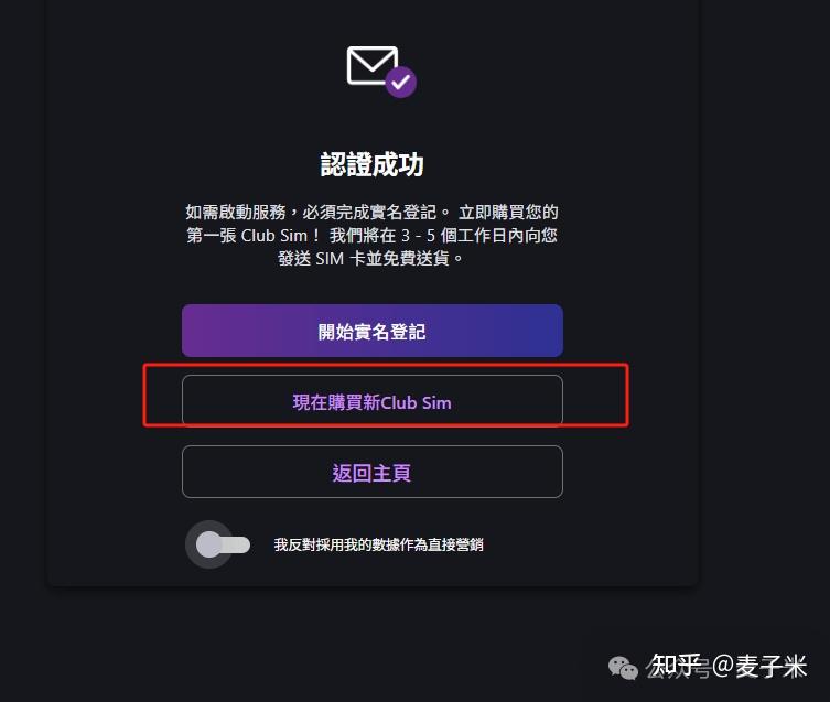 在线购买香港clubsim的eSIM卡一年保号费用仅需6港币,5ber也可用 - 知乎