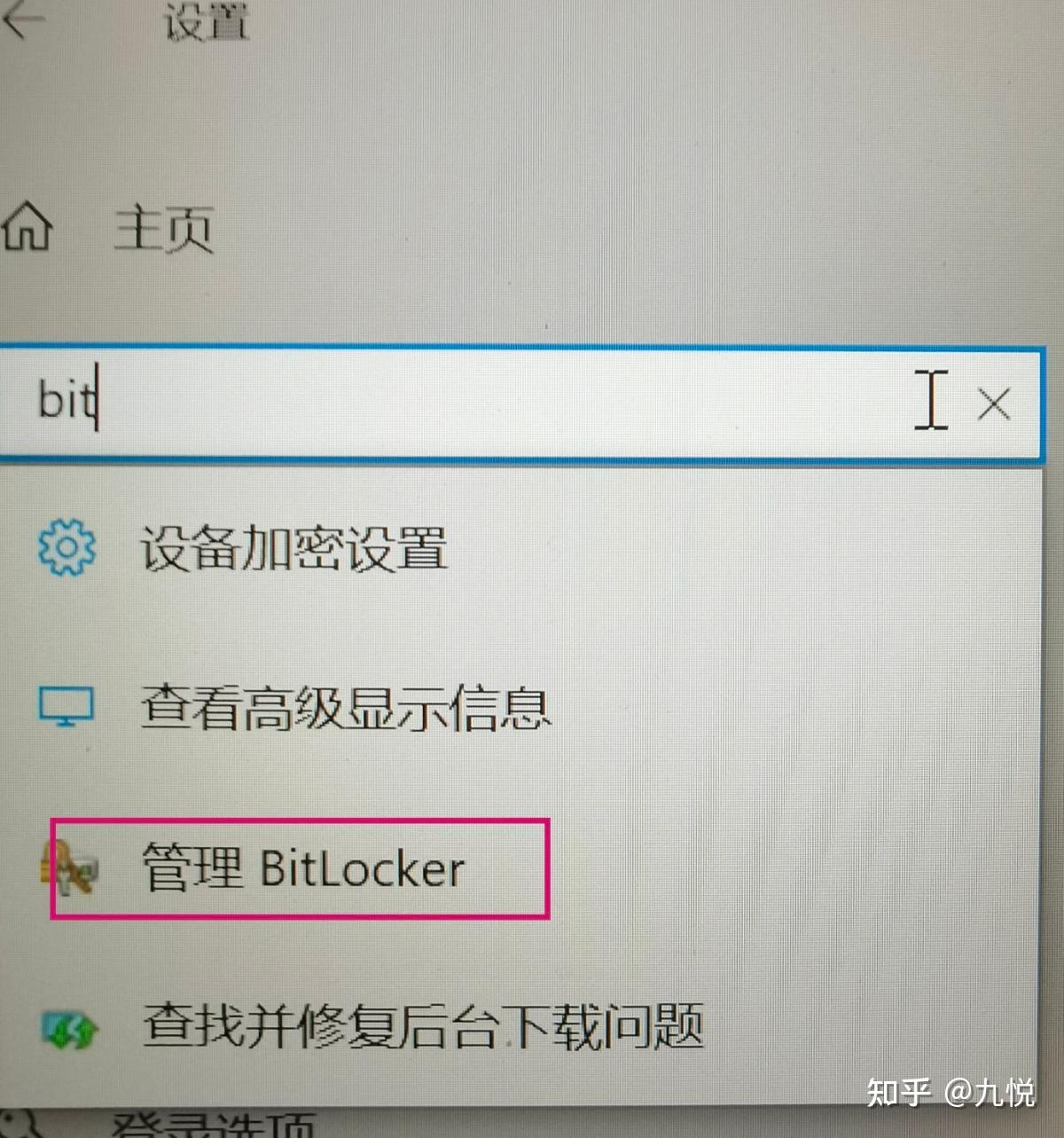 电脑重置后Bitlocker 48位密钥怎么找回 - 知乎
