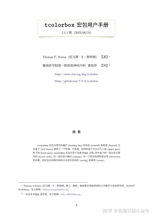 《tcolorbox 宏包用户手册》中译 - 知乎