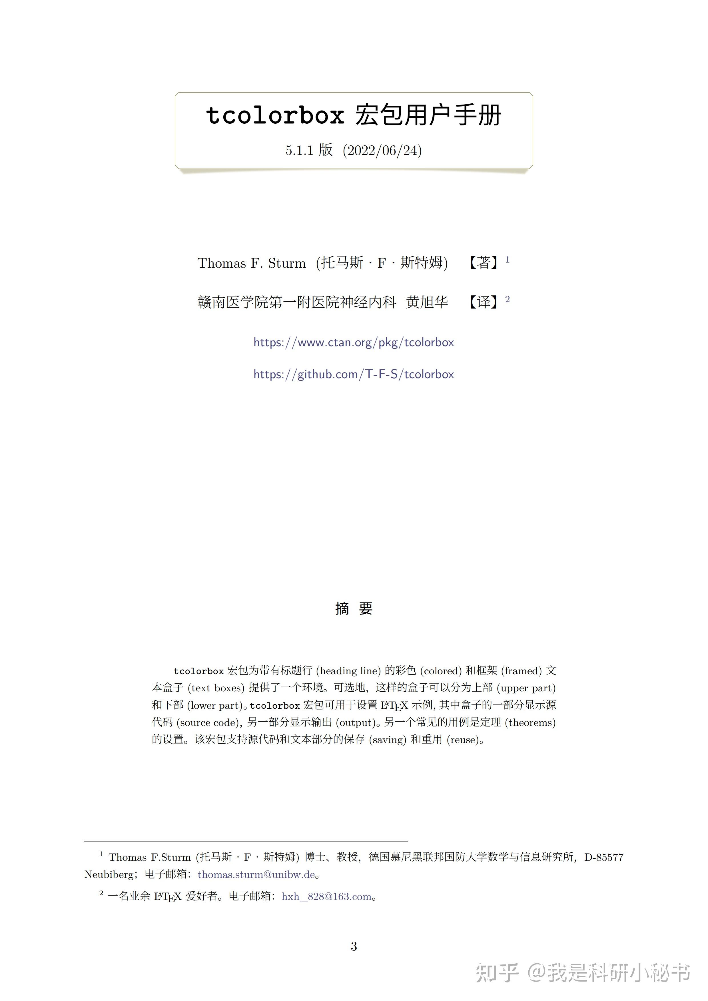 《tcolorbox 宏包用户手册》中译 - 知乎