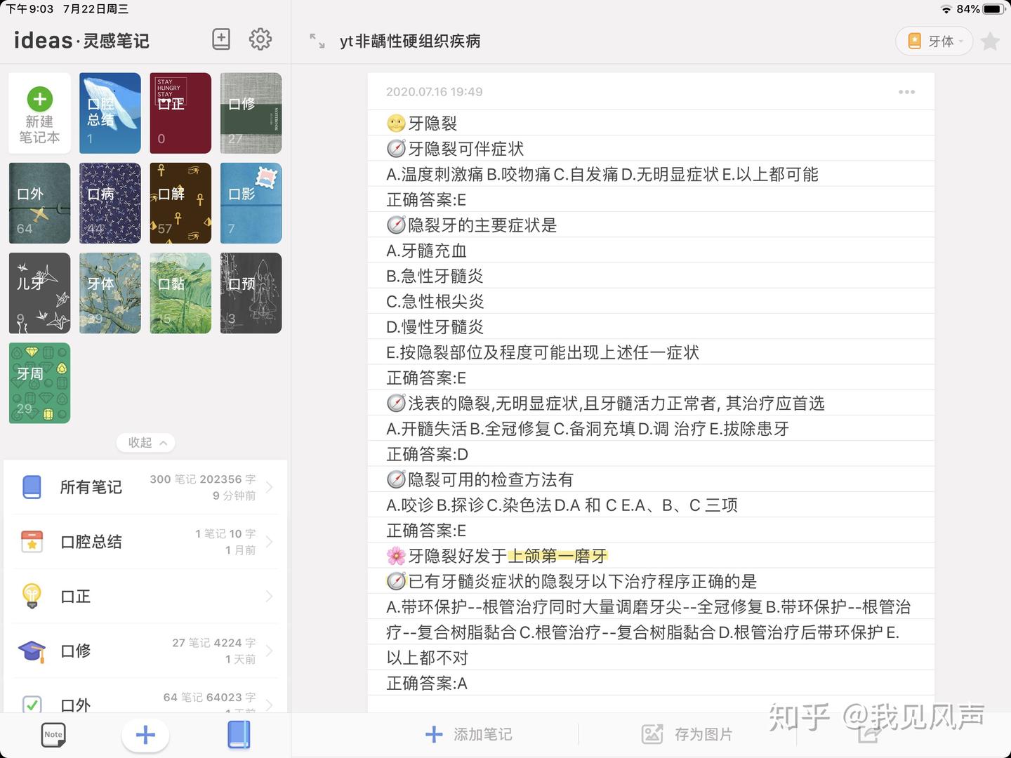 inote｜ 用法新get～笔记的中转站 - 知乎