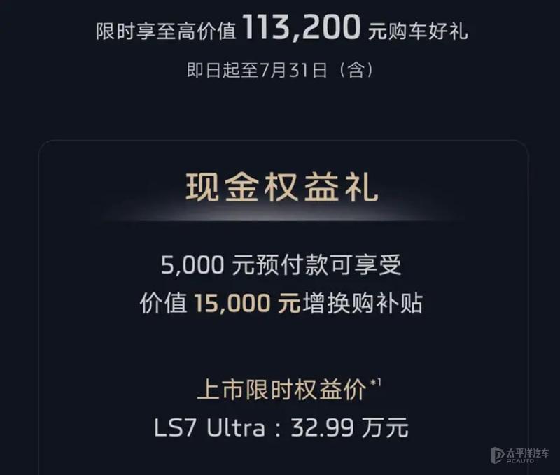 智己LS7焕新版上市 限时权益价32.99万 - 知乎