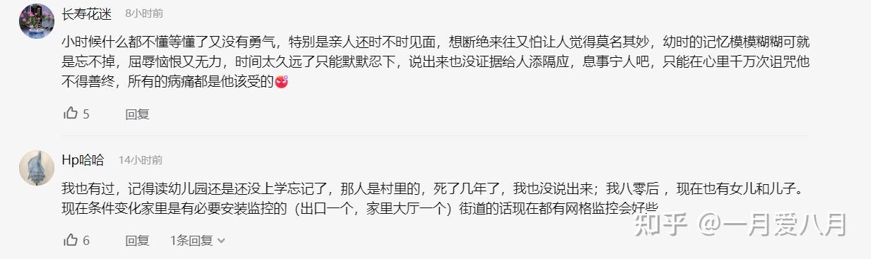 女生自述7岁时曾遭性侵，家人态度冷漠，唉！很多女孩子都经历过 - 知乎