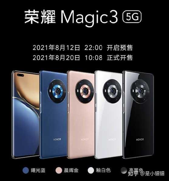 荣耀 Magic3 系列三款机型有哪些区别？哪款更值得买？