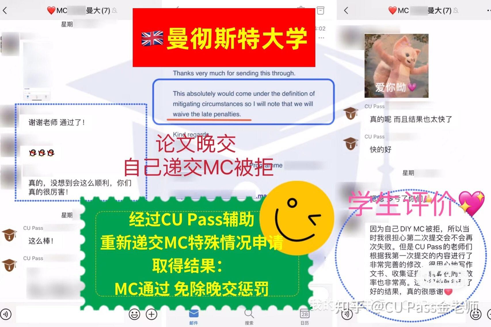 【CU Pass成功之：🇬🇧英国留学 曼彻斯特大学 论文晚交 MC特殊情况申请免除晚交惩罚成功】 - 知乎