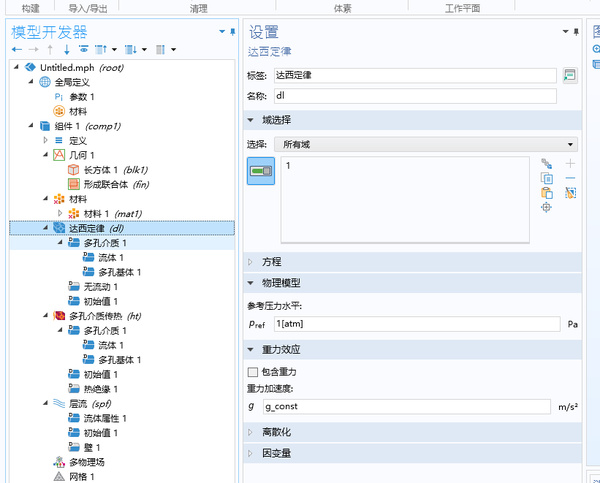 如何快速入门Comsol？ - 知乎