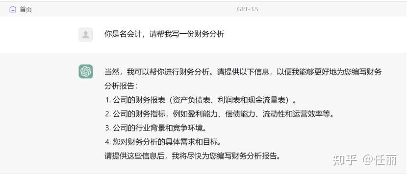 Chatgpt来抢财务饭碗？别慌！ 知乎