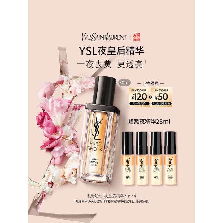 "618限时狂欢：YSL夜皇后精华液套装 520浪漫献礼 抢购开启！" - 知乎