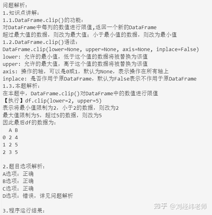 对dataframe中每列的数值进行限值 指定最小值和最大值: 超过最大值的数据,则改为最大值 小于最小值的数据,则改为最小值 Dataframe Clip 知乎