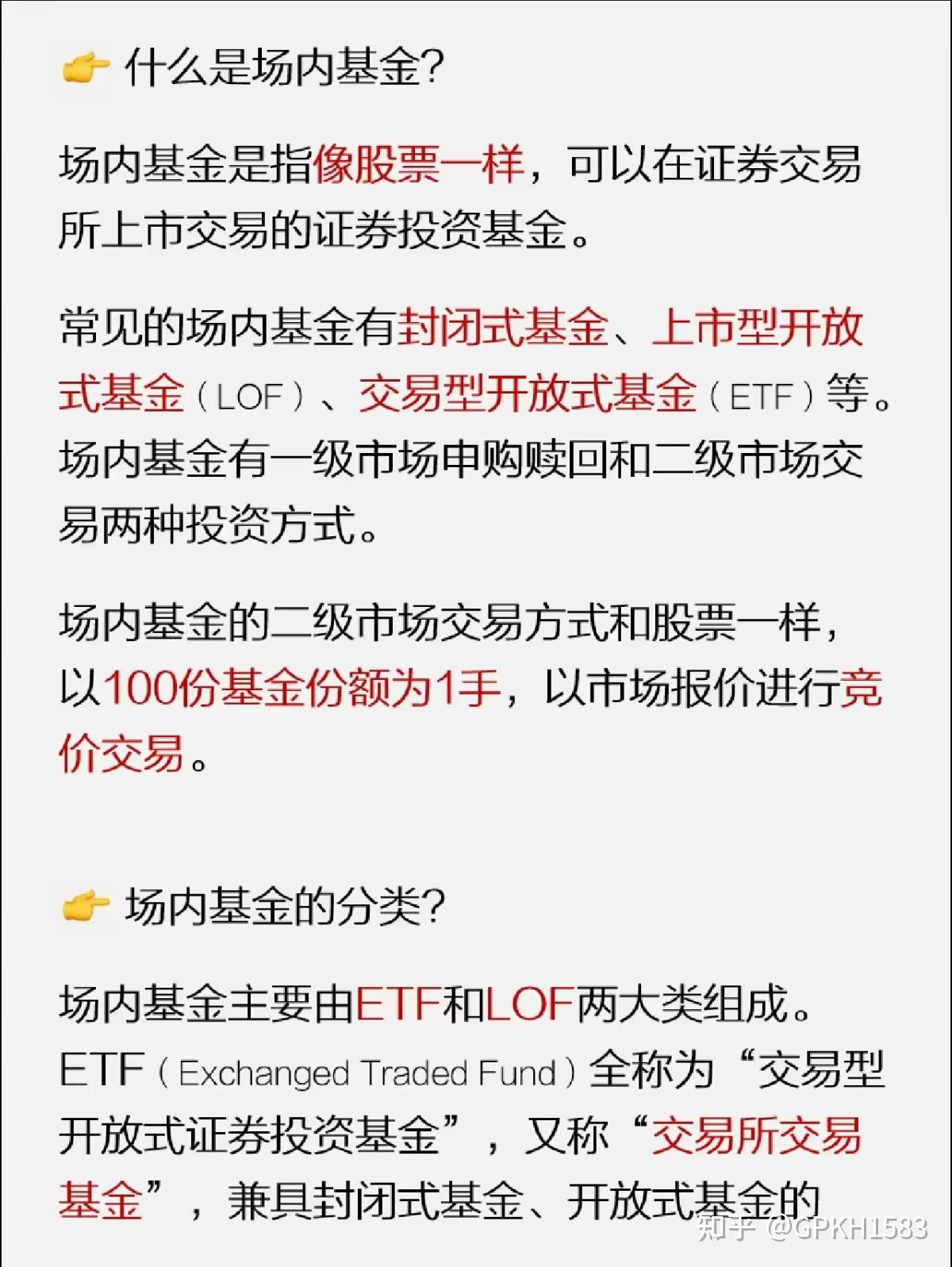 一文读懂什么是场内基金（ETF,LOF） - 知乎