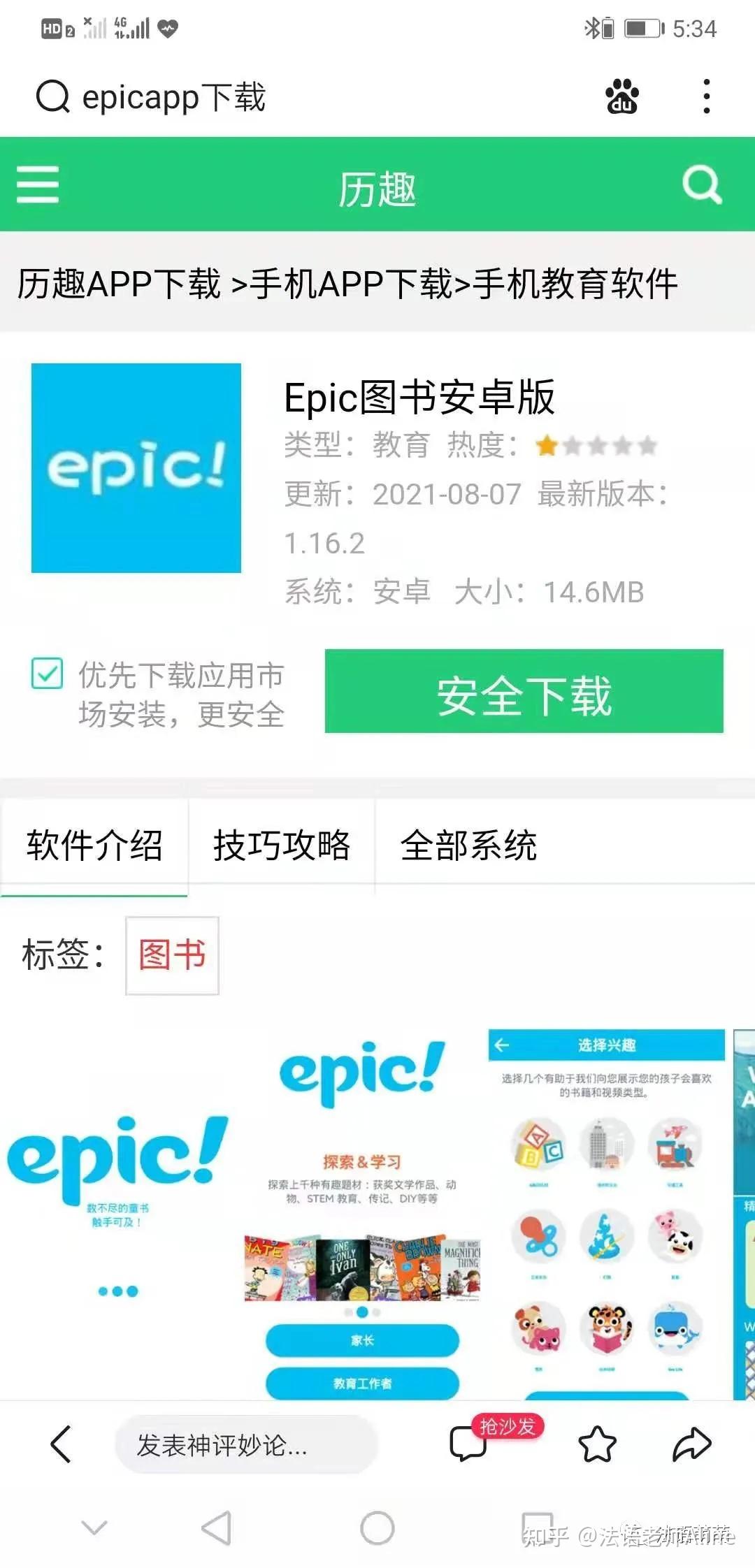 你知道吗？用Epic app还能看超多的法语绘本！ - 知乎
