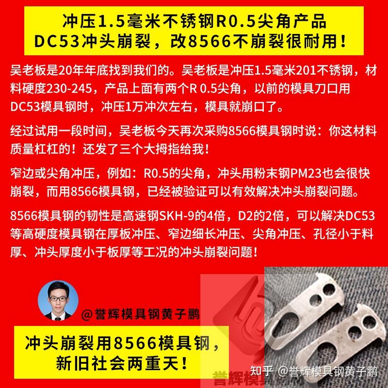 1.5毫米201不锈钢冲压窄边尖角DC53冲子断裂？誉辉模具钢黄子鹏答 - 知乎