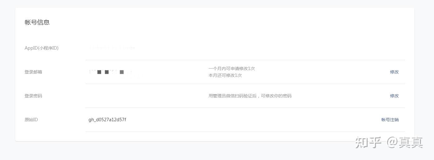 微信小程序账号注销步骤 - 知乎