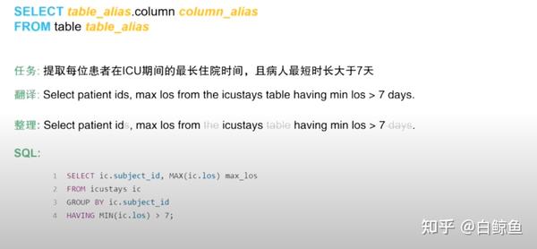 MIMIC数据库，常用查询指令SQL基础(二) - 知乎