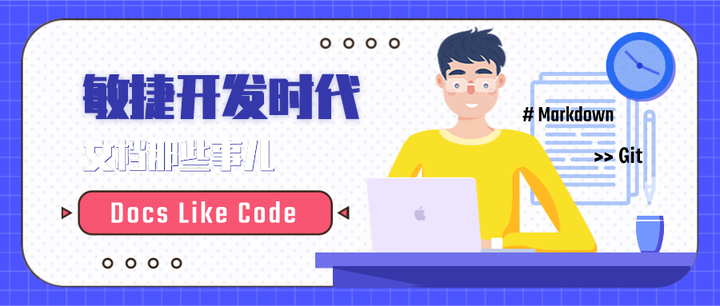 Docs Like Code 全方位深度解读：含义、优劣势、适用场景、与其他方案对比 - 知乎