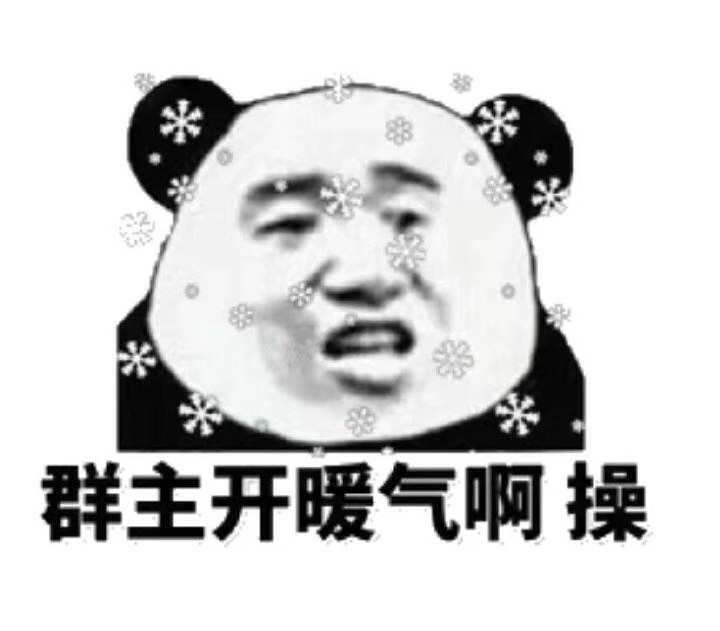 有没有适合冬天天冷时发的表情包？ - 知乎