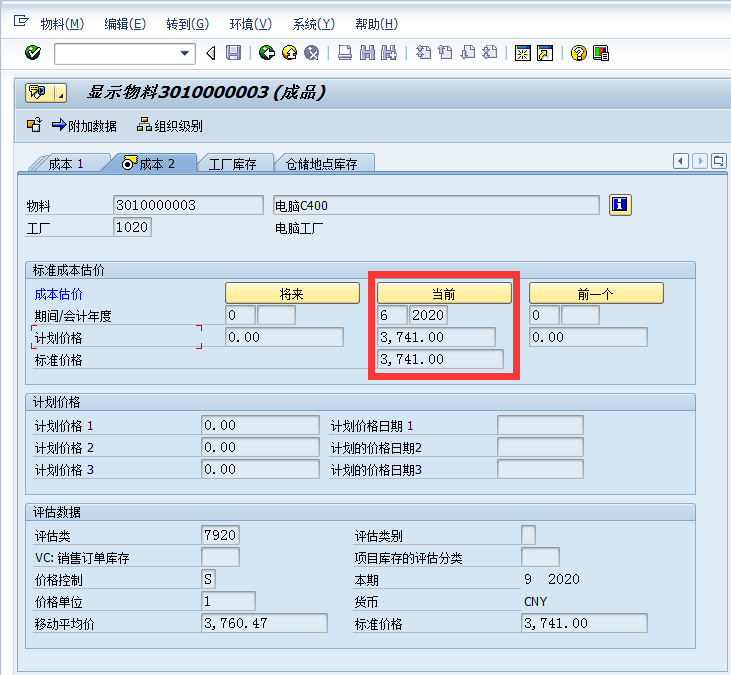 SAP中 更改物料的评估价格 MR21 - 一贴灵 - 博客园