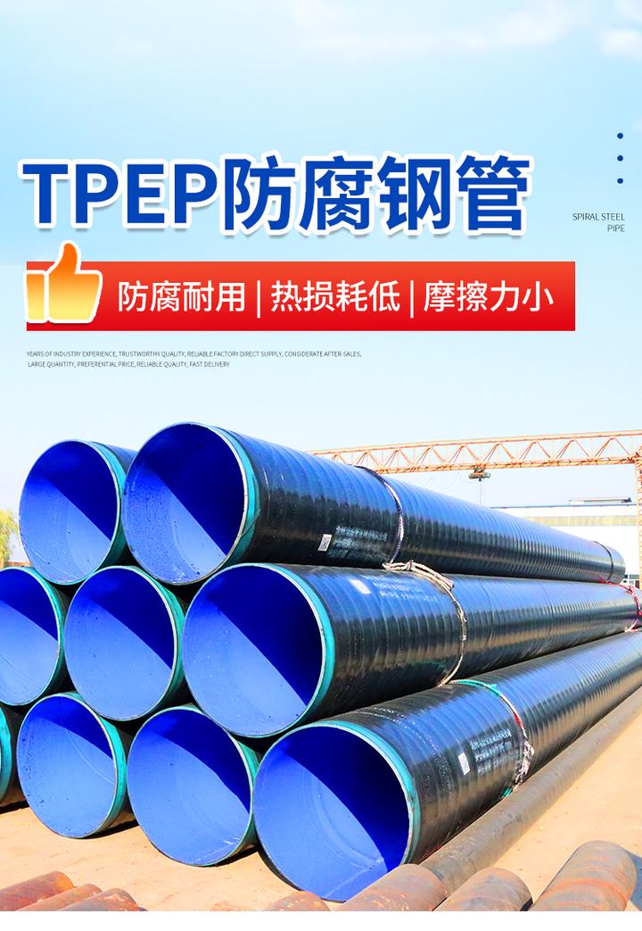 TPEP防腐国标螺旋钢管：防腐新选择 - 知乎