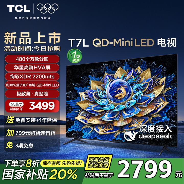 TCL T7L和TCL T7L Pro区别在哪里？有没有行家说说？ - 知乎
