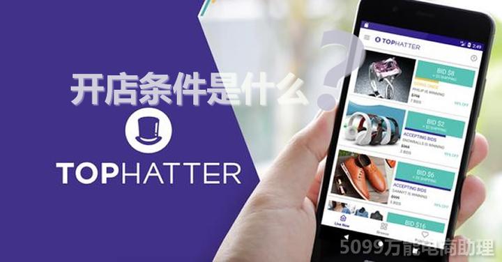 Tophatter平台怎么样？Tophatter开店条件是什么？发货怎么发？ - 知乎