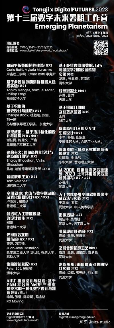 工作营招生 | DigitalFUTURES 2023 Workshop 启动招募！（附介绍） - 知乎