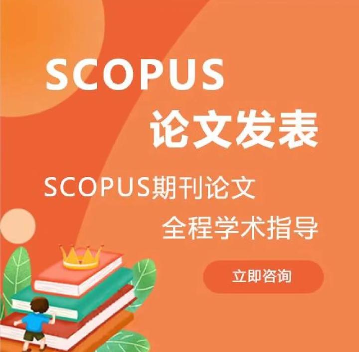 SCOPUS是什么？收录那些期刊？ - 知乎