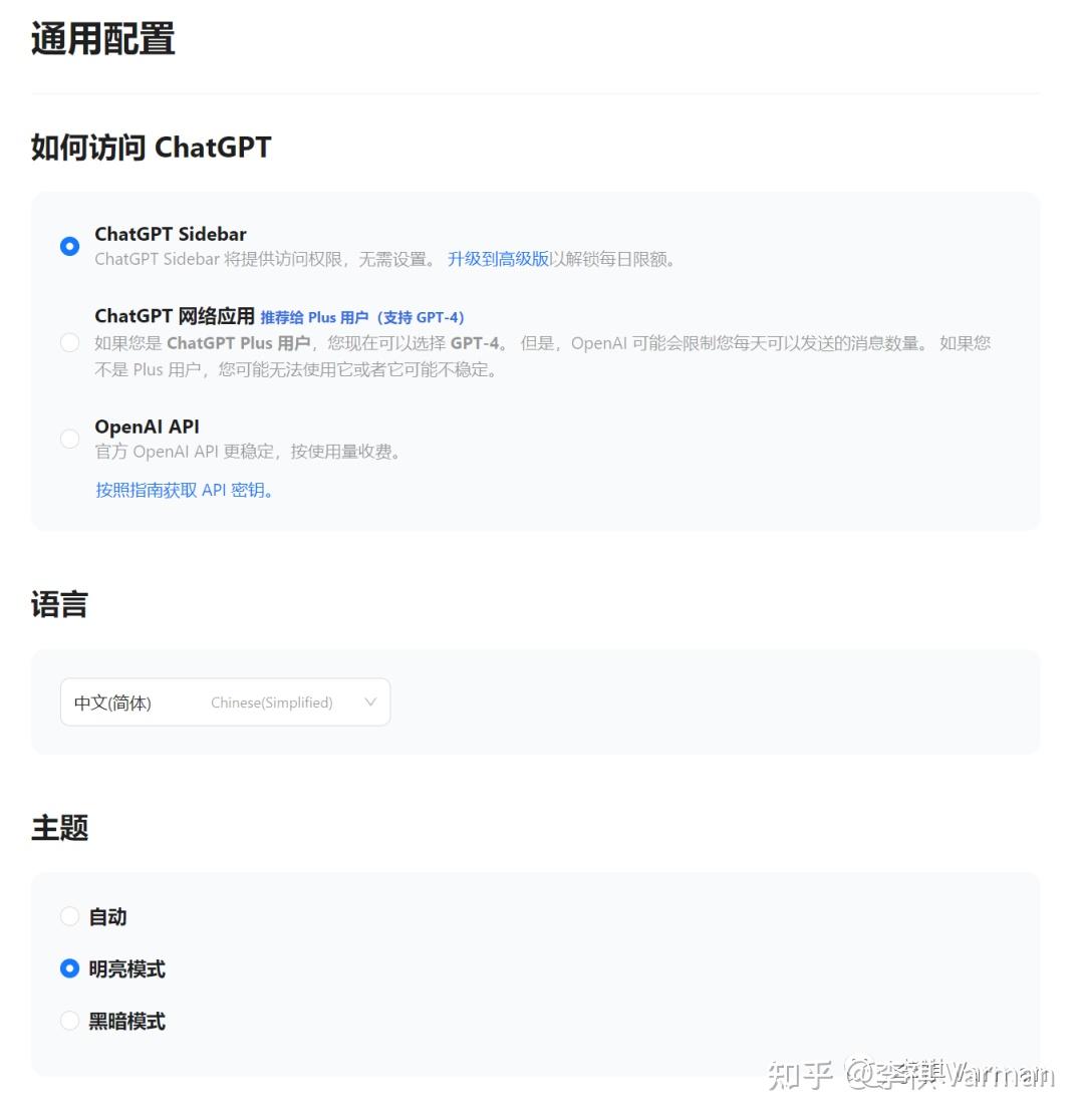 ChatGPT 系列教程 - 浏览器插件篇：ChatGPT-Sidebar - 知乎