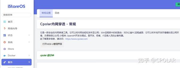 iStoreOS安装永久免费内网穿透软件 - 知乎