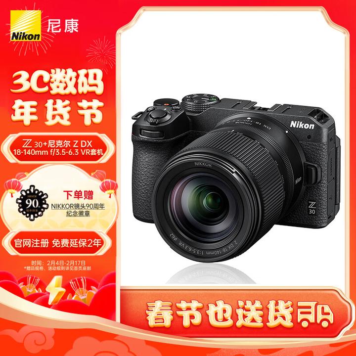 想知道尼康z30 18140已经溢价到八千多将近九千了，还值得买吗？ - 知乎