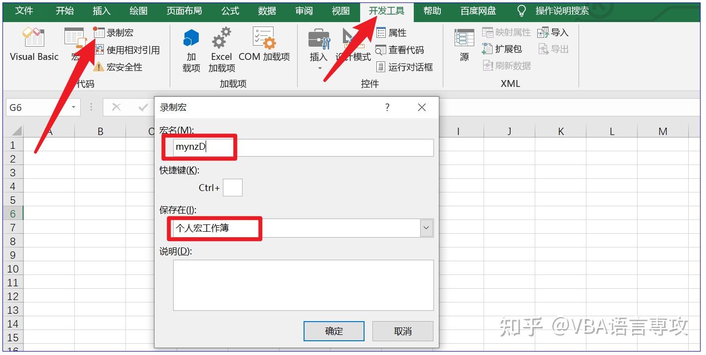 VBA之Excel应用第一章第七节:如何向快速访问工具栏添加宏命令按钮 - 知乎