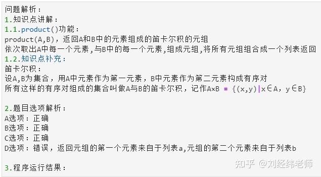 排列组合两个列表中的元素 Product A B 知乎