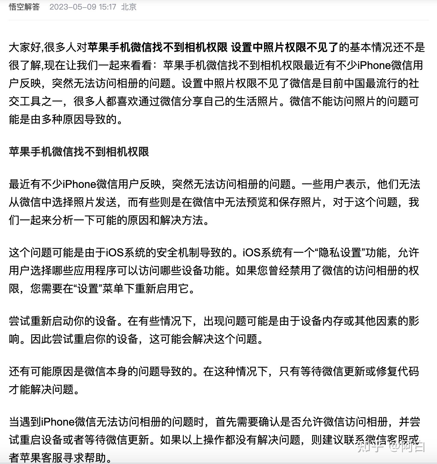 (完美解决)苹果15(14、13升级ios17后)微信访问“所有照片”权限丢失? 知乎 8162