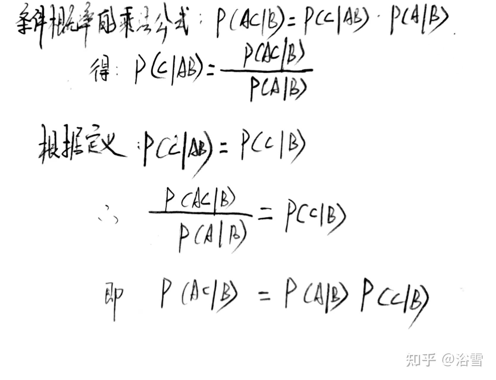 条件独立性 - 知乎