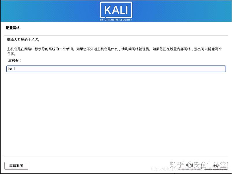 kali 2020.1安装（图文超详细版） - 知乎
