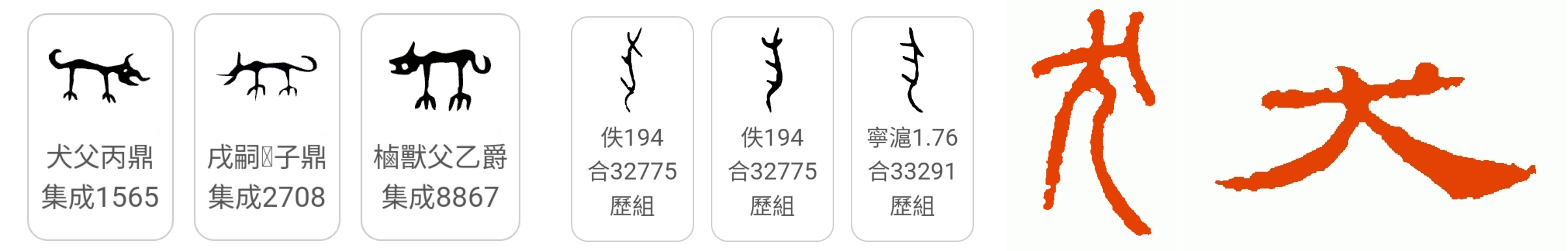 说文解字之汉字形体的演变 - 知乎