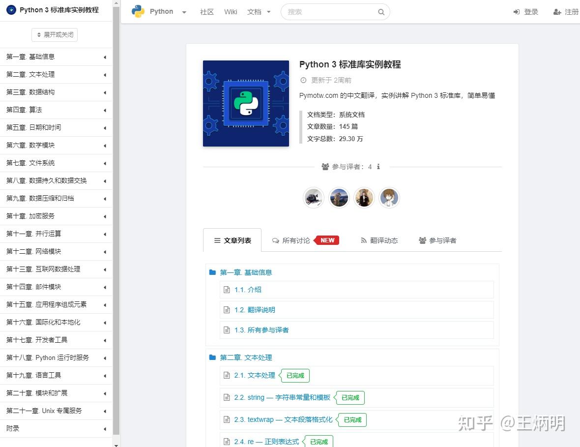 从入门到精通，收下这 22 个 Python 学习网站 - 知乎