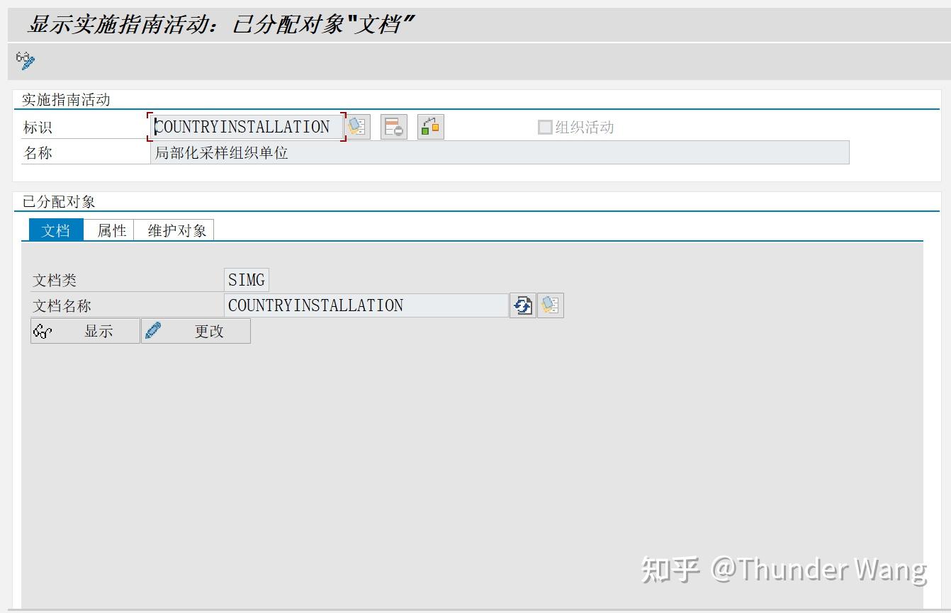 SAP后台IMG路径与事务码的相互导航 |【详细篇】 - 知乎