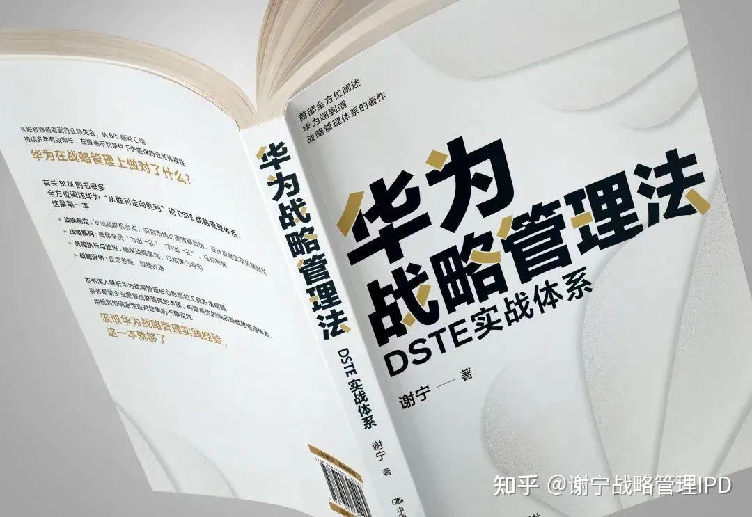 万字长文解读：华为DSTE端到端战略管理体系 - 知乎